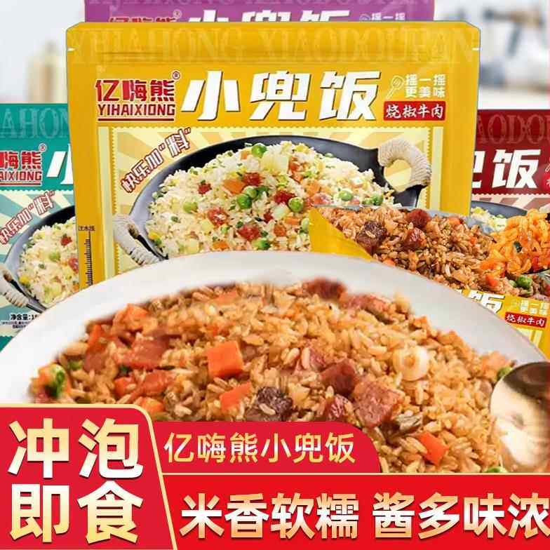 亿嗨熊小兜饭免煮冲泡速食方便米饭学生宿舍懒人夜宵盒饭多口味