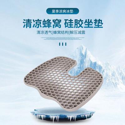 夏季硅胶蜂窝坐垫汽车家用清凉透气冰垫egg Sitter硅胶鸡蛋座垫