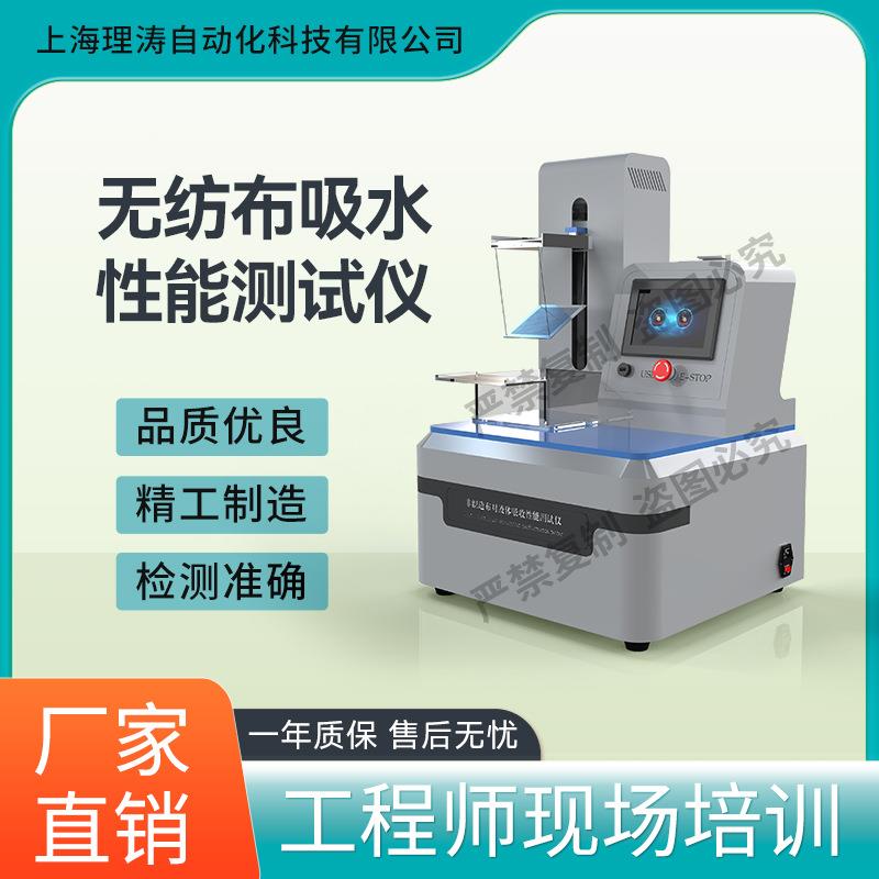 LT-F840 非织造布对液体吸收性能测试仪 准确可靠