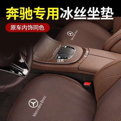 坐垫GLB腰E奔驰透气E300L级CGLE级四季C260L新冰丝GLC靠垫座垫