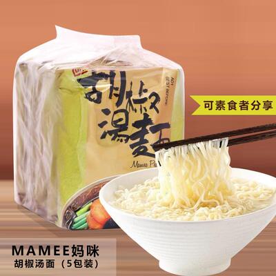 旗舰香港版马来西亚进口MAMEE妈咪面胡椒汤面即食方便可供素食用
