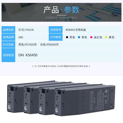 适用OKI KS6450碳粉盒冲电气KS6450 A4彩色页式打印机墨粉盒粉仓