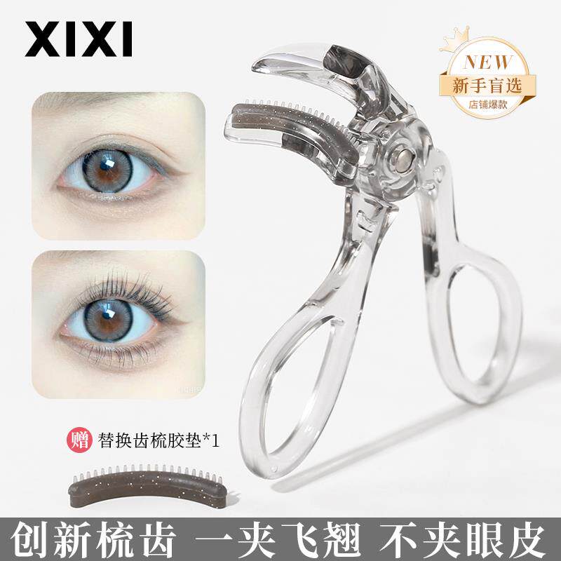 2025新款xixi睫毛夹广角梳齿无边框睫毛器女新手卷翘持久定型局部
