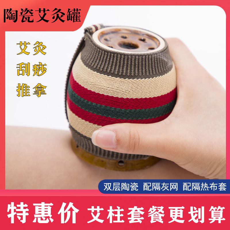 家用艾灸罐陶瓷刮痧杯艾柱艾灸多用温灸罐薰艾条艾灸盒器具悬灸仪