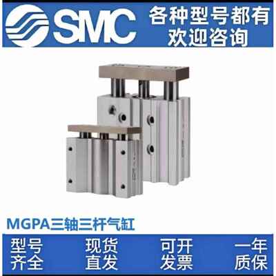 SMC气缸MGPA12/16/20/25-10-20-25-30-40-50-60-70-75-80-90-100Z