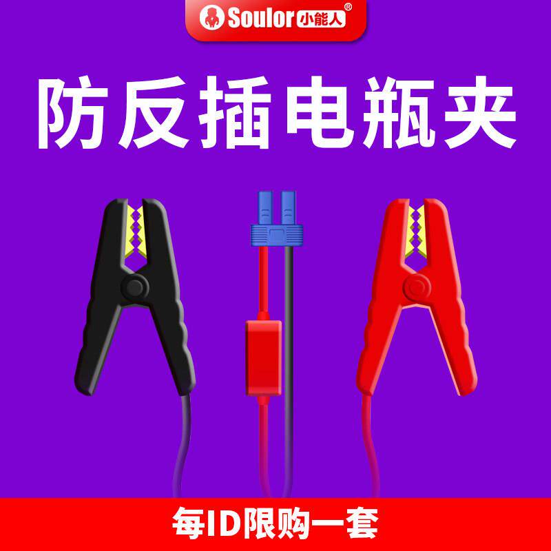 小能人汽车电瓶线 线搭火线 线纯铜接电瓶搭线 线夹子搭车打火连