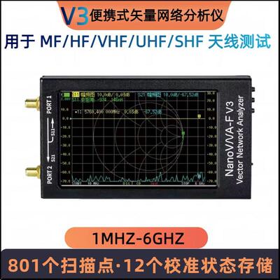 2024新款6G网络分析仪NanoVNAV3便携矢量网络分析仪1MHz-6GHz