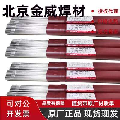 北京金威ER308H不锈钢氩弧焊丝ER309H/316H/347H/317L/308LSi直条