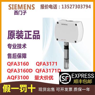 适用正品西门子温湿度感测器QFA3171D 3160D 3100 2060带数显室外