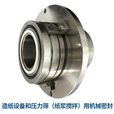 SAF机械密封 造纸用机械密封件 替代进口Safematic机械密封 质保