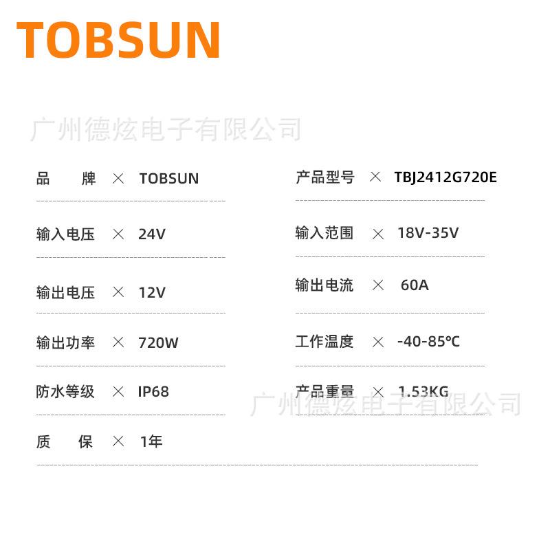 24V12V 6A降压模块 720W源防0水电转换转器 汽车改装电源TOBSUN 6