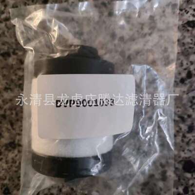 DVP9001033真空泵油雾分离器排气滤芯质量可靠厂家发货