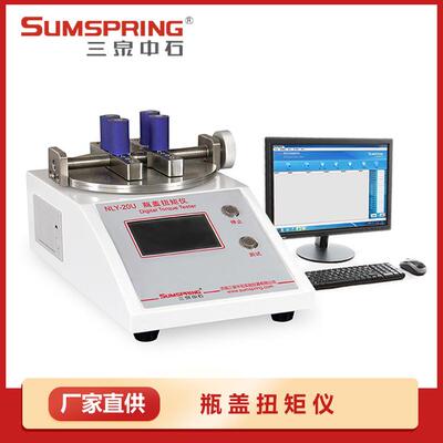 牛奶瓶盖饮料瓶盖塑料瓶开启力旋紧力测试仪GB/T17876配件