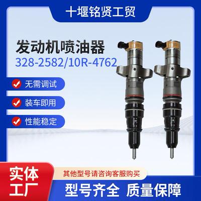 喷油器328-258210R-4762用于卡-特发动机配件厂家电喷