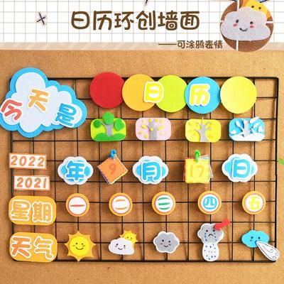幼儿园墙面装饰环创环境布置材料天气预报日历值日生主题墙饰墙贴