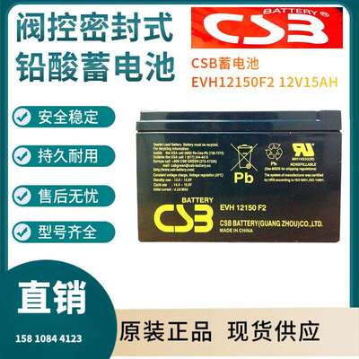 CSB蓄电池EVH12150F212V15AH电信基地深循环浮充使用