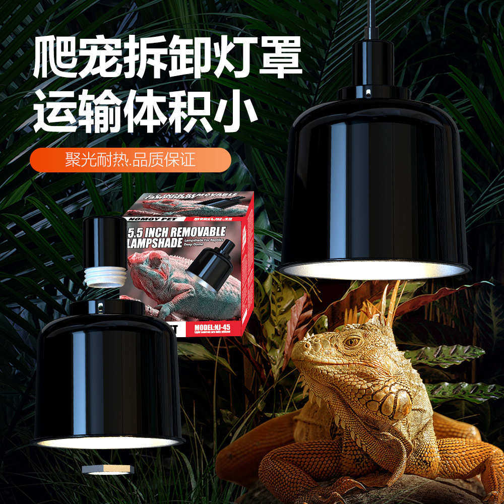 诺摩爬宠爬虫安装UVB UVA日灯夜灯多规格插头黑亮可拆卸灯罩灯具