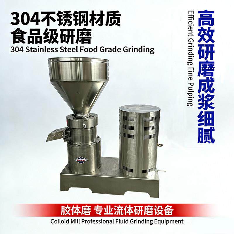 胶体磨不锈钢小型分体式骨泥机胶磨机芝麻酱辣椒酱商用研磨机
