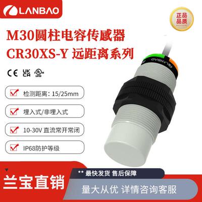 上海兰宝CR30XSCF15DNOY一体式外壳15mm远距离NPN电容接近开关