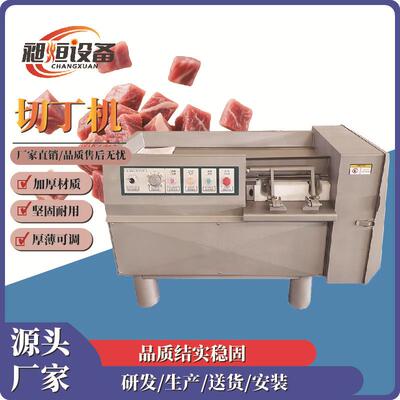 大型全自动切丁机多更能冻肉鲜肉切丝切丁切片牛羊肉蔬菜大小可调