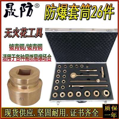 生产防爆组合套筒扳手24件套1/2“英制套筒32件套1721无火花工具