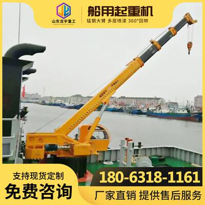 港口码头打捞固定座吊起重机船用打捞装卸水上吊渔船装卸船尾吊机