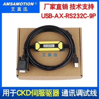 适用CKD伺服ABSODEX TS TH系列调试程式设计电缆 下载线AX-RS232C