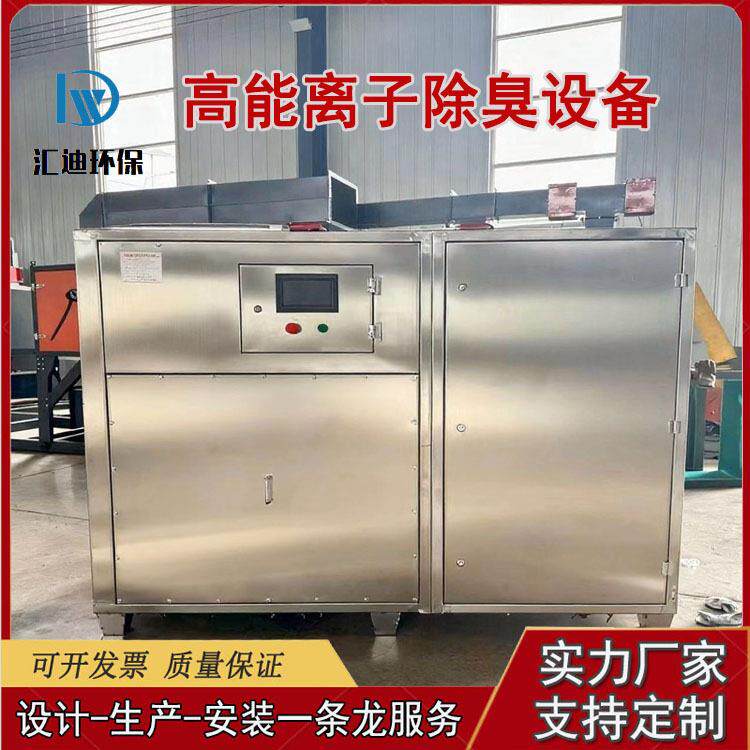 能离子除臭设备垃圾污水泵站除味净化器实验室废气环保设备除臭