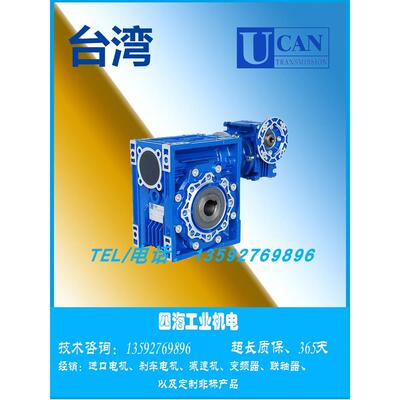 直销台湾UCAN蜗轮蜗杆减速机NMRV030 040RV050 RV063 RV075 RV090