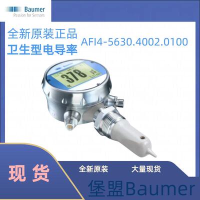 现货堡盟食品卫生型一体式电导率测量AFI4-5630.4002.0100
