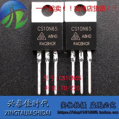 CS10N65 CS10N65A8HD 10A650V TO-220 场效应三极管 现货可拍