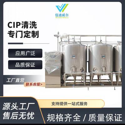 CIP清洗系统饮料乳品设备全自动一体式就地清洗系统CIP清洗