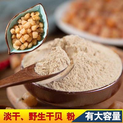 干贝粉元贝扇贝粉提鲜海鲜海产干货散装商用食用调料食用瑶柱原味