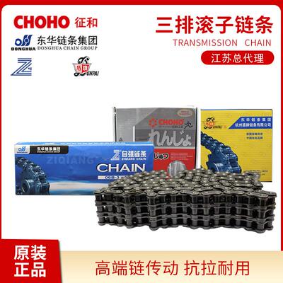征 征和东华自强盾牌三排滚子炼条工业传动炼06BC08AB10AB12AB16A