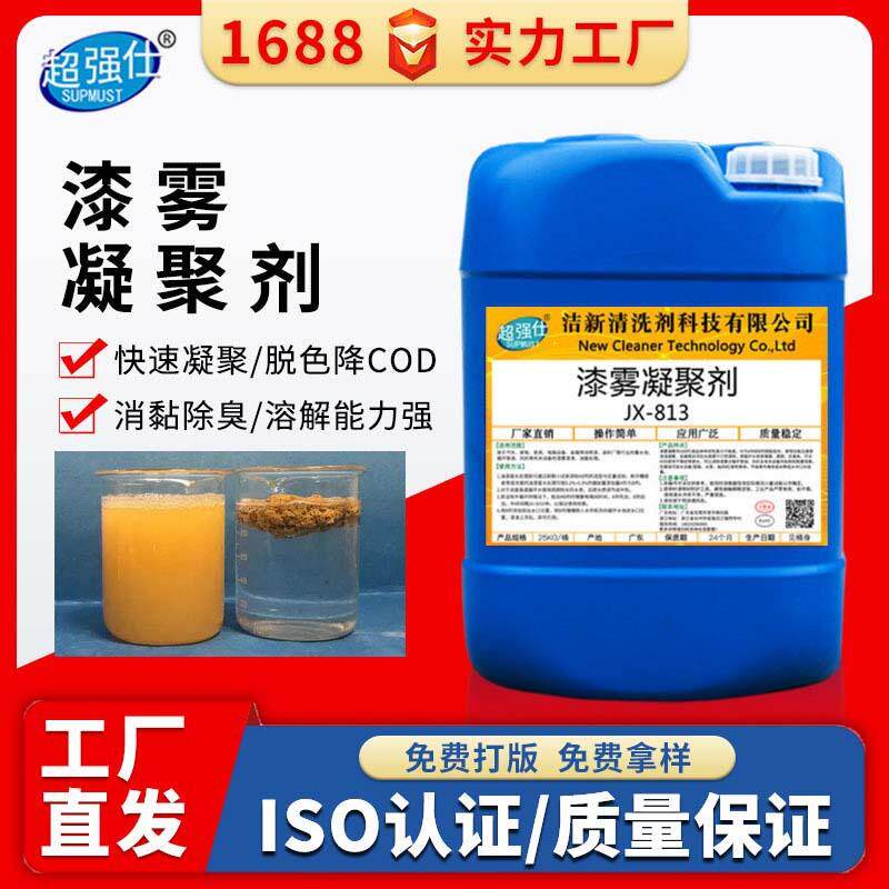 水幕喷房漆雾絮凝剂AB剂工业污水脱色剂油漆打捞剂凝悬浮剂破乳剂
