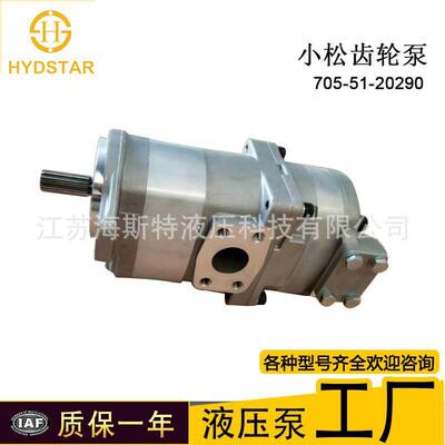 工厂直发 供应液压齿轮泵 705-51-20290 件号齐全