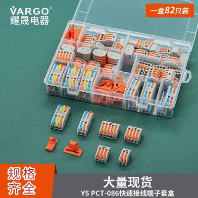 厂家直供快速接线端子套装PCT-086按压式接线端子 82PCS套装