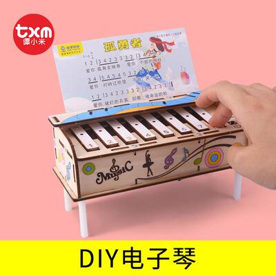 高档i技制作小发科明自制乐器d手y电子琴科学实验通用技术高中作