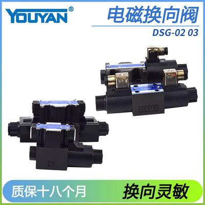 DSG-02-3C2/3C4/3C60/2D2-DL液压阀A220电磁换向阀DSG-03-2B2-D24