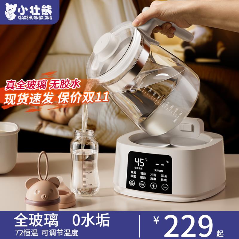 恒温壶热水婴儿专用自动冲奶家用全玻璃烧水智能水壶调奶器泡奶机