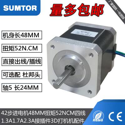 三拓1.8度42步进马达48mm大扭矩52N.cm两相42hs4813a4四线Nema17
