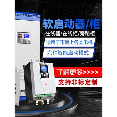 Qiang在线现成软启动柜/设备75/90/115/160/185/200/280Kw自耦降