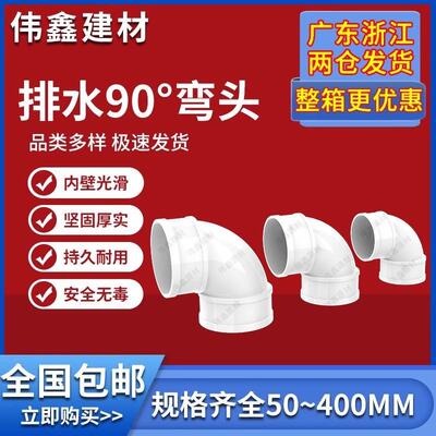PVC弯头 排水管 直角弯下水管50 75 110 160 200 250 315 400 180