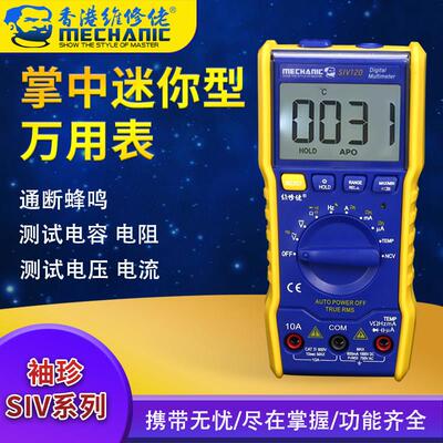 MECHANIC维修佬 全自动万用表电工维修迷你型数显万用表SIV系列