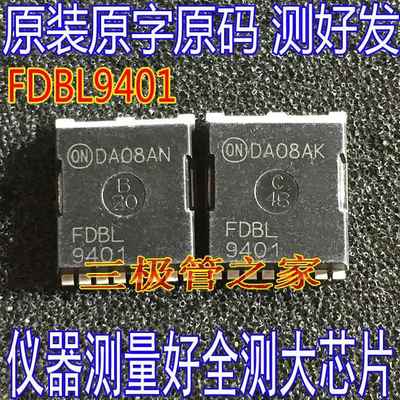 大电流低内阻 FDBL9401 FDBL9403 300A40V TOLL8贴片 MOS场效应