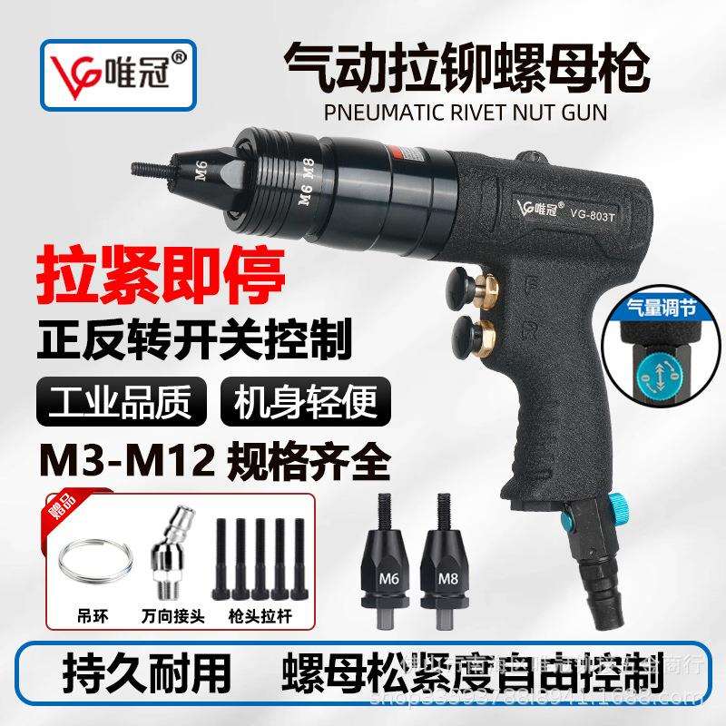 唯冠气动拉铆螺母枪拉帽枪工业级M3-M12气动工具全自动气动拉铆枪