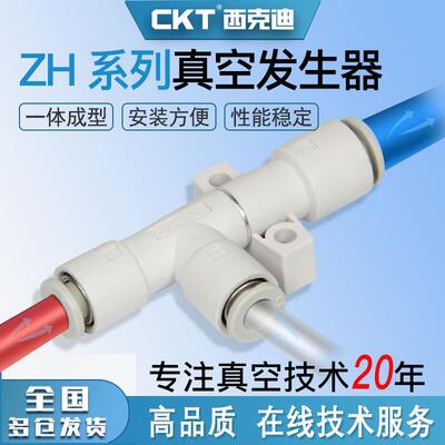 CKT真空产生器负压zh05/07/10/13/15/18/20DS/L06-08-10-12-16