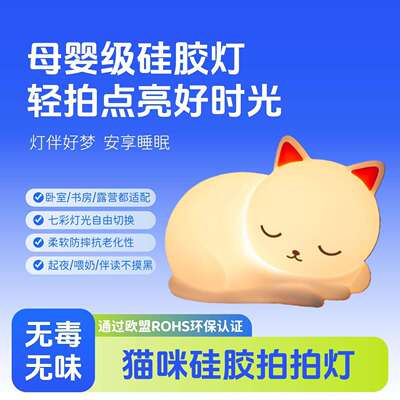 跨境爆款猫咪拍拍灯母婴喂奶小夜灯柔光伴睡氛围灯1200ma小台灯