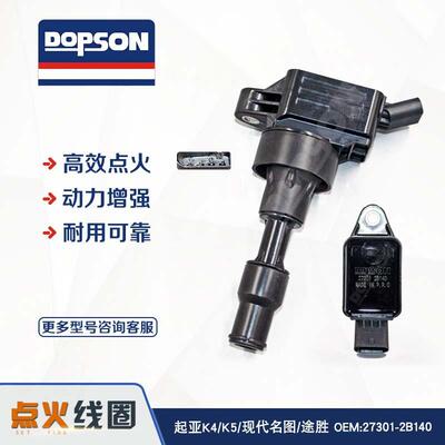K4/K5/KX3/名图/途胜/索纳塔九代/ix25 27301-2B140 273012B140