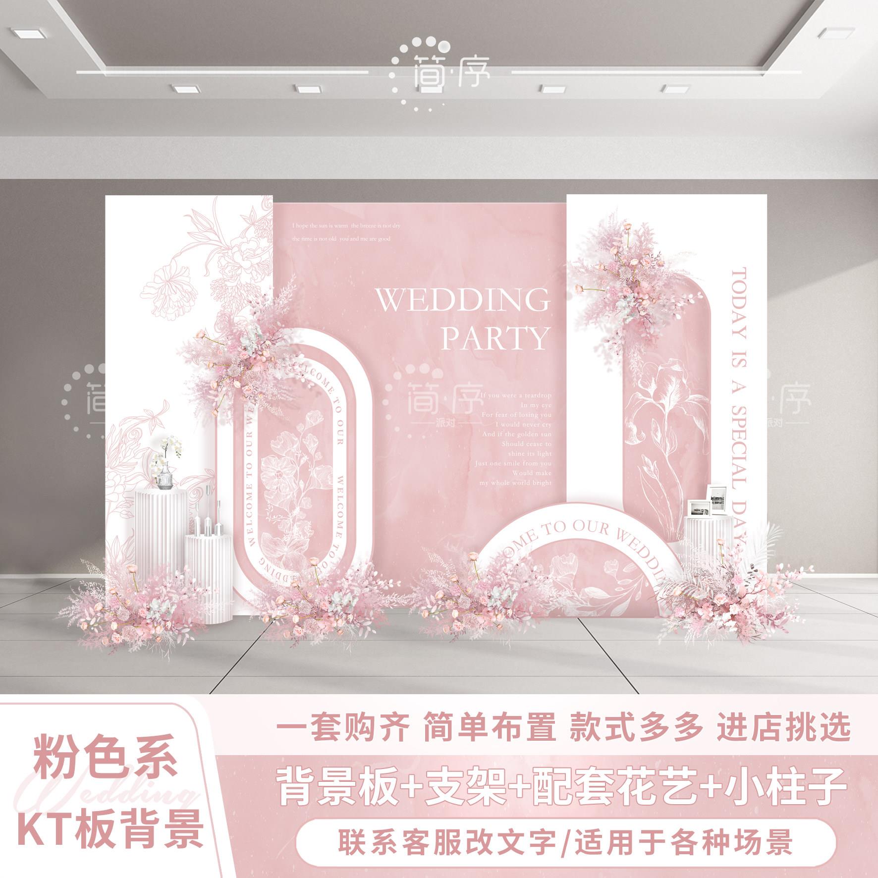 简约粉色婚礼背景墙 结婚留影区舞台布置 订婚宴回门宴KT板布置